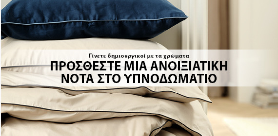 JYSK | Έπιπλα για το σπίτι – Πάντα εξαιρετικές προσφορές