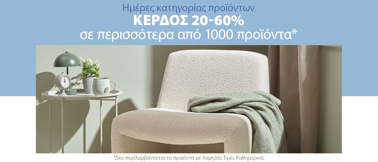 JYSK | Έπιπλα για το σπίτι – Πάντα εξαιρετικές προσφορές